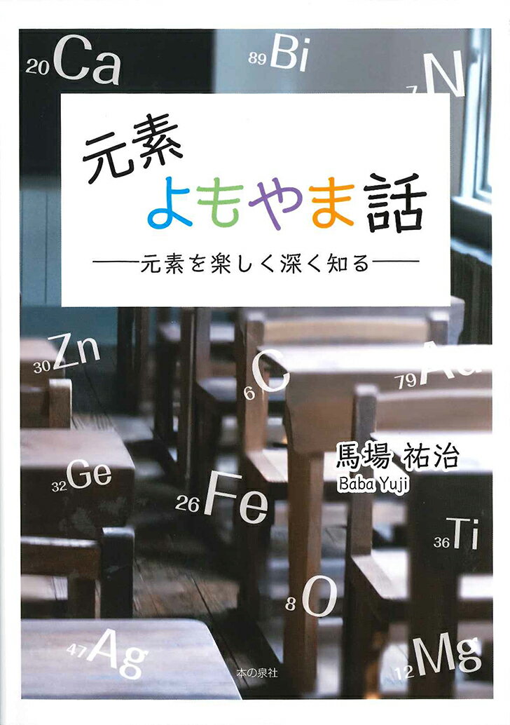 ◆◆◆非常にきれいな状態です。中古商品のため使用感等ある場合がございますが、品質には十分注意して発送いたします。 【毎日発送】 商品状態 著者名 馬場祐治 出版社名 本の泉社 発売日 2016年10月 ISBN 9784780712926