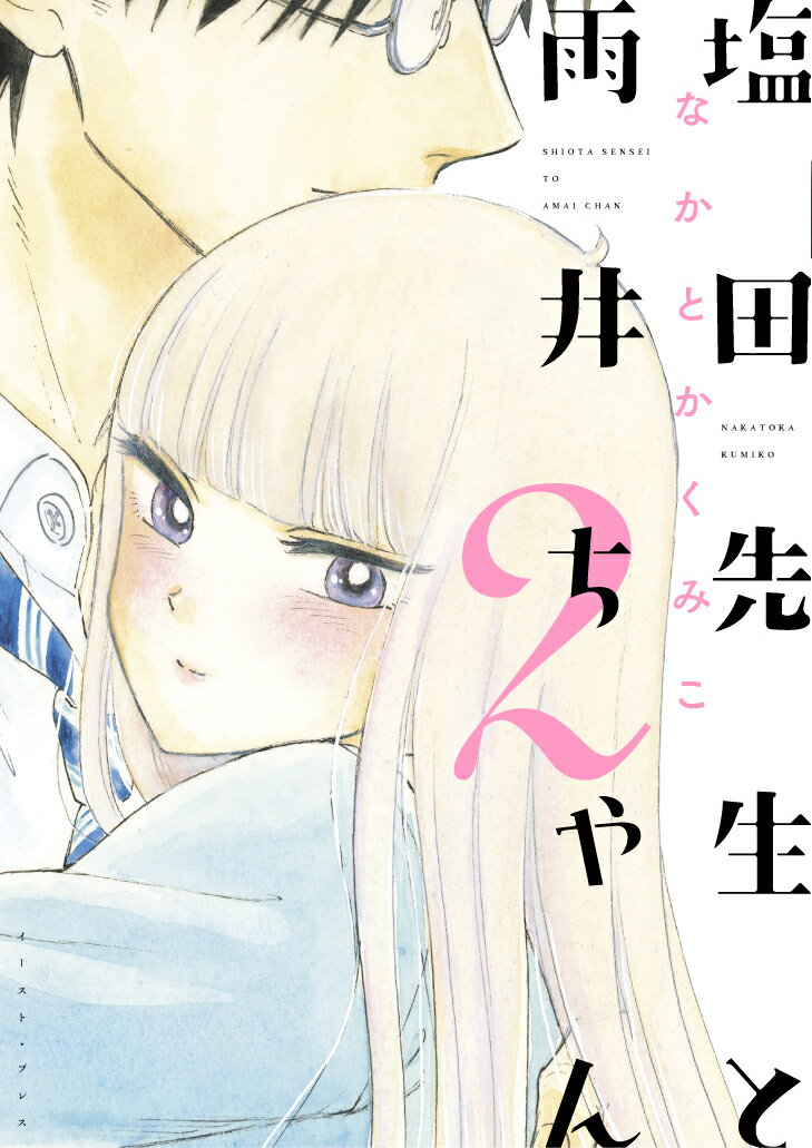 ◆◆◆非常にきれいな状態です。中古商品のため使用感等ある場合がございますが、品質には十分注意して発送いたします。 【毎日発送】 商品状態 著者名 なかとかくみこ 出版社名 イ−スト・プレス 発売日 2017年05月26日 ISBN 9784...