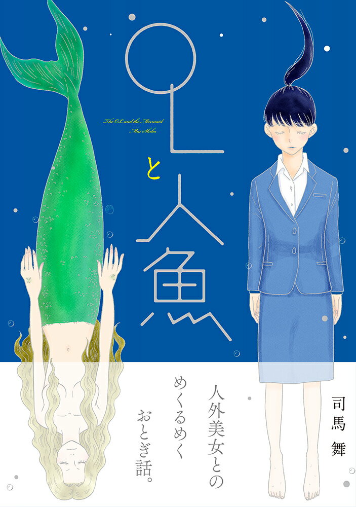 ◆◆◆非常にきれいな状態です。中古商品のため使用感等ある場合がございますが、品質には十分注意して発送いたします。 【毎日発送】 商品状態 著者名 司馬舞 出版社名 イ−スト・プレス 発売日 2022年09月23日 ISBN 97847816...