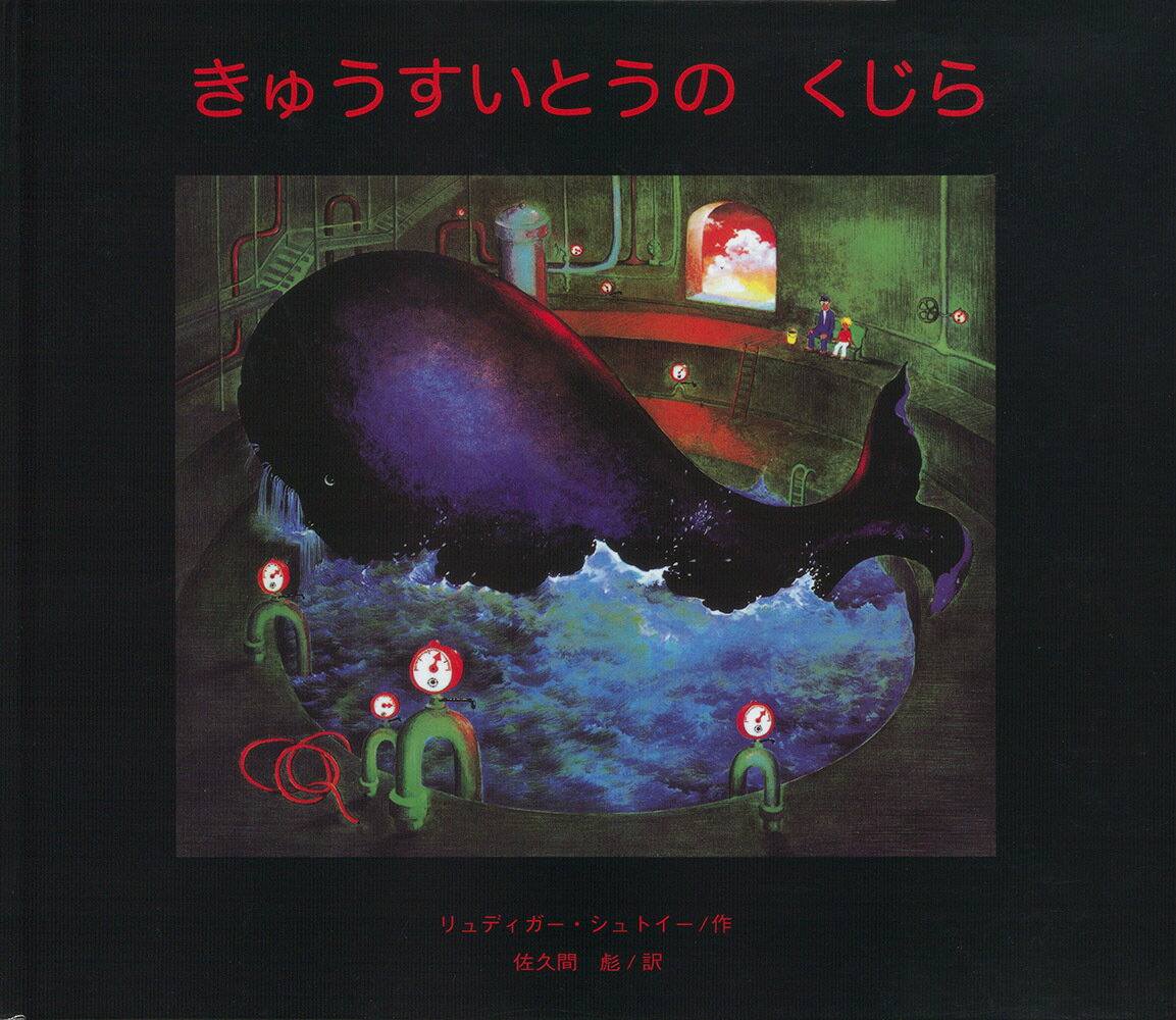 ◆◆◆カバーなし。迅速・丁寧な発送を心がけております。【毎日発送】 商品状態 著者名 リュディガ−・シュトイ−、佐久間彪 出版社名 至光社 発売日 2000年08月 ISBN 9784783402633