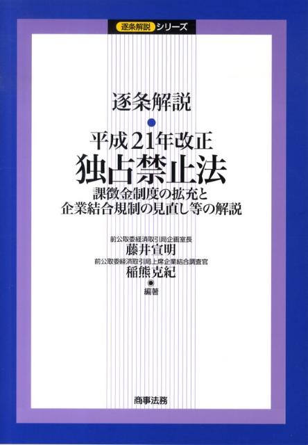 ◆◆◆非常にきれいな状態です。中古商品のため使用感等ある場合がございますが、品質には十分注意して発送いたします。 【毎日発送】 商品状態 著者名 藤井宣明、稲熊克紀 出版社名 商事法務 発売日 2009年11月 ISBN 978478571...