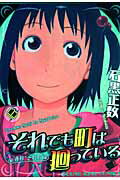◆◆◆小口に日焼けがあります。中古ですので多少の使用感がありますが、品質には十分に注意して販売しております。迅速・丁寧な発送を心がけております。【毎日発送】 商品状態 著者名 石黒正数 出版社名 少年画報社 発売日 2009年10月30日 ...