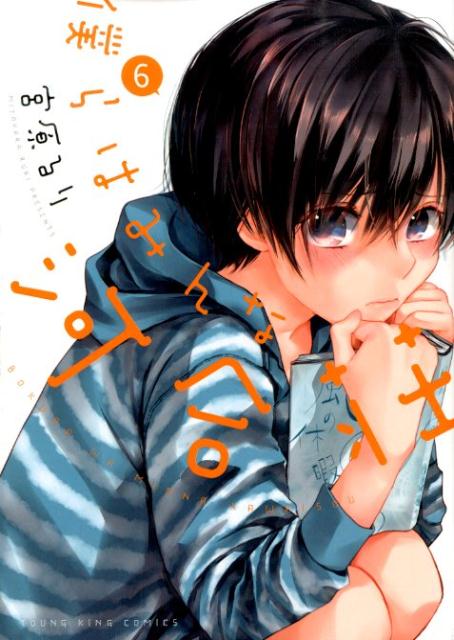◆◆◆おおむね良好な状態です。中古商品のため使用感等ある場合がございますが、品質には十分注意して発送いたします。 【毎日発送】 商品状態 著者名 宮原るり 出版社名 少年画報社 発売日 2014年11月29日 ISBN 9784785954352