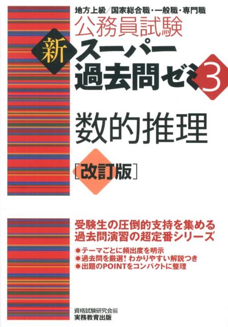 ◆◆◆非常にきれいな状態です。中古商品のため使用感等ある場合がございますが、品質には十分注意して発送いたします。 【毎日発送】 商品状態 著者名 資格試験研究会 出版社名 実務教育出版 発売日 2012年10月23日 ISBN 978478...