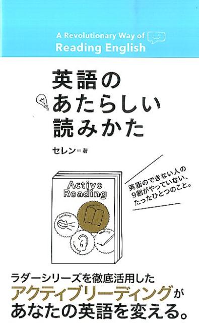 ◆◆◆非常にきれいな状態です。中古商品のため使用感等ある場合がございますが、品質には十分注意して発送いたします。 【毎日発送】 商品状態 著者名 セレン 出版社名 IBCパブリッシング 発売日 2015年08月08日 ISBN 978479...