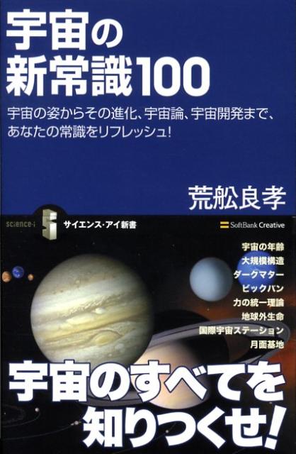 ◆◆◆非常にきれいな状態です。中古商品のため使用感等ある場合がございますが、品質には十分注意して発送いたします。 【毎日発送】 商品状態 著者名 荒舩良孝 出版社名 SBクリエイティブ 発売日 2008年07月24日 ISBN 978479...