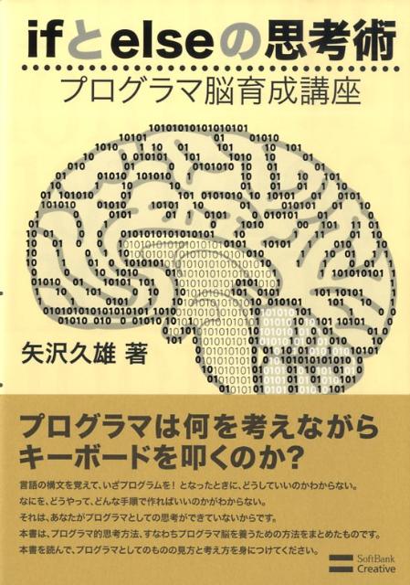 ◆◆◆カバー、小口に汚れがあります。中古ですので多少の使用感がありますが、品質には十分に注意して販売しております。迅速・丁寧な発送を心がけております。【毎日発送】 商品状態 著者名 矢沢久雄 出版社名 SBクリエイティブ 発売日 2009年...