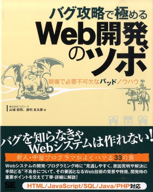 ◆◆◆カバーに日焼けがあります。中古ですので多少の使用感がありますが、品質には十分に注意して販売しております。迅速・丁寧な発送を心がけております。【毎日発送】 商品状態 著者名 山城拓明、渡利良太郎 出版社名 翔泳社 発売日 2009年06...