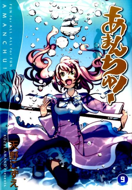 ◆◆◆おおむね良好な状態です。中古商品のため使用感等ある場合がございますが、品質には十分注意して発送いたします。 【毎日発送】 商品状態 著者名 天野こずえ 出版社名 マッグガ−デン 発売日 2015年02月10日 ISBN 9784800...