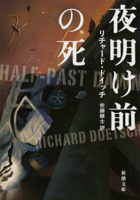 ◆◆◆おおむね良好な状態です。中古商品のため使用感等ある場合がございますが、品質には十分注意して発送いたします。 【毎日発送】 商品状態 著者名 リチャ−ド・ドイッチ、佐藤耕士 出版社名 新潮社 発売日 2014年11月01日 ISBN 9...