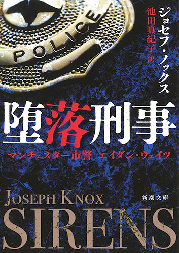 ◆◆◆非常にきれいな状態です。中古商品のため使用感等ある場合がございますが、品質には十分注意して発送いたします。 【毎日発送】 商品状態 著者名 ジョセフ・ノックス、池田真紀子 出版社名 新潮社 発売日 2019年09月01日 ISBN 9...