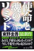 ◆◆◆非常にきれいな状態です。中古商品のため使用感等ある場合がございますが、品質には十分注意して発送いたします。 【毎日発送】 商品状態 著者名 東野圭吾 出版社名 新潮社 発売日 2006年12月05日 ISBN 9784103031710