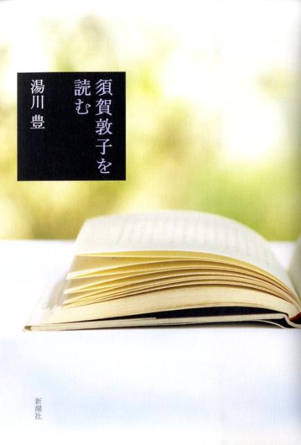 ◆◆◆非常にきれいな状態です。中古商品のため使用感等ある場合がございますが、品質には十分注意して発送いたします。 【毎日発送】 商品状態 著者名 湯川豊 出版社名 新潮社 発売日 2009年05月25日 ISBN 9784103149316