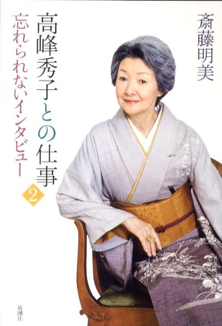 ◆◆◆非常にきれいな状態です。中古商品のため使用感等ある場合がございますが、品質には十分注意して発送いたします。 【毎日発送】 商品状態 著者名 斎藤明美 出版社名 新潮社 発売日 2011年04月20日 ISBN 9784103222330