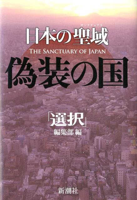 ◆◆◆非常にきれいな状態です。中古商品のため使用感等ある場合がございますが、品質には十分注意して発送いたします。 【毎日発送】 商品状態 著者名 「選択」編集部 出版社名 新潮社 発売日 2012年05月20日 ISBN 978410324...