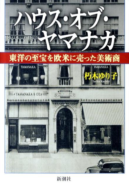 ◆◆◆カバーに汚れ、傷み、破れがあります。中古ですので多少の使用感がありますが、品質には十分に注意して販売しております。迅速・丁寧な発送を心がけております。【毎日発送】 商品状態 著者名 朽木ゆり子 出版社名 新潮社 発売日 2011年03...
