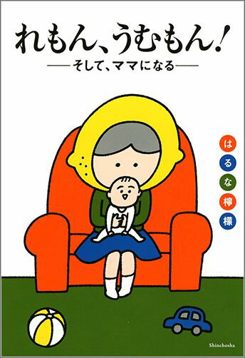 ◆◆◆おおむね良好な状態です。中古商品のため使用感等ある場合がございますが、品質には十分注意して発送いたします。 【毎日発送】 商品状態 著者名 はるな檸檬 出版社名 新潮社 発売日 2016年03月25日 ISBN 9784103365129