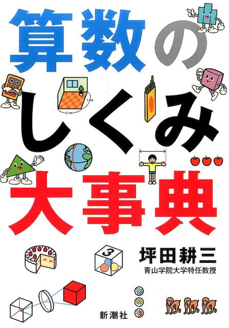 ◆◆◆非常にきれいな状態です。中古商品のため使用感等ある場合がございますが、品質には十分注意して発送いたします。 【毎日発送】 商品状態 著者名 坪田耕三 出版社名 新潮社 発売日 2015年06月30日 ISBN 9784103393917