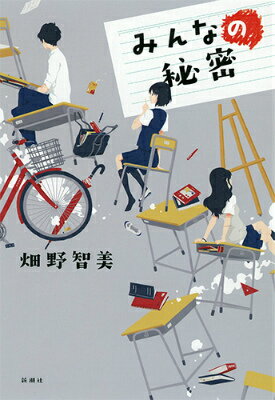 ◆◆◆非常にきれいな状態です。中古商品のため使用感等ある場合がございますが、品質には十分注意して発送いたします。 【毎日発送】 商品状態 著者名 畑野智美 出版社名 新潮社 発売日 2015年08月20日 ISBN 9784103394815