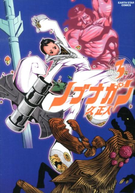 ◆◆◆小口に日焼けがあります。中古ですので多少の使用感がありますが、品質には十分に注意して販売しております。迅速・丁寧な発送を心がけております。【毎日発送】 商品状態 著者名 久正人 出版社名 ア−ス・スタ−エンタ−テイメント 発売日 20...