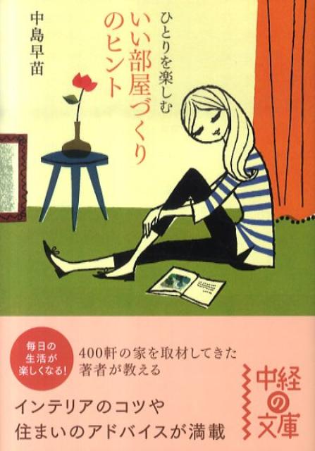 ◆◆◆おおむね良好な状態です。中古商品のため使用感等ある場合がございますが、品質には十分注意して発送いたします。 【毎日発送】 商品状態 著者名 中島早苗 出版社名 中経出版 発売日 2010年03月 ISBN 9784806136361