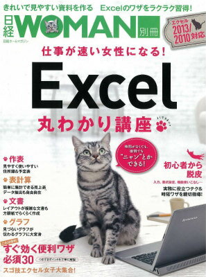 ◆◆◆おおむね良好な状態です。中古商品のため使用感等ある場合がございますが、品質には十分注意して発送いたします。 【毎日発送】 商品状態 著者名 編集:日経WOMAN 出版社名 日経BP 発売日 2014年11月19日 ISBN 97848...