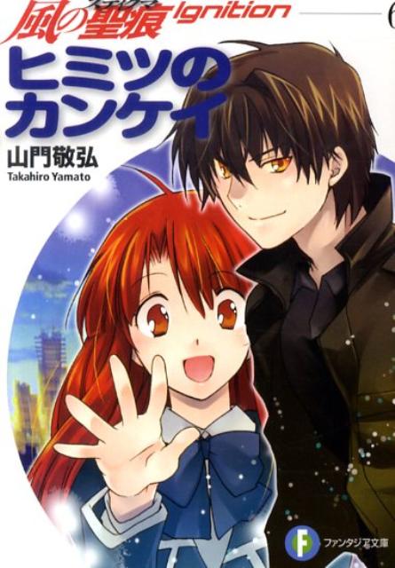 ◆◆◆おおむね良好な状態です。中古商品のため使用感等ある場合がございますが、品質には十分注意して発送いたします。 【毎日発送】 商品状態 著者名 山門敬弘 出版社名 富士見書房 発売日 2010年03月25日 ISBN 9784829135075