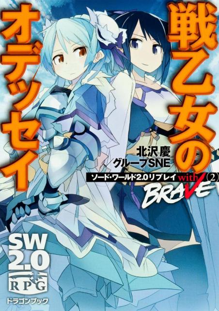 ◆◆◆おおむね良好な状態です。中古商品のため使用感等ある場合がございますが、品質には十分注意して発送いたします。 【毎日発送】 商品状態 著者名 北沢慶、グル−プSNE 出版社名 富士見書房 発売日 2012年10月25日 ISBN 978...