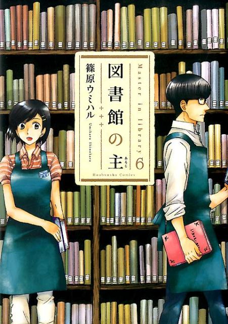 ◆◆◆歪みがあります。中古ですので多少の使用感がありますが、品質には十分に注意して販売しております。迅速・丁寧な発送を心がけております。【毎日発送】 商品状態 著者名 篠原ウミハル 出版社名 芳文社 発売日 2013年08月17日 ISBN...