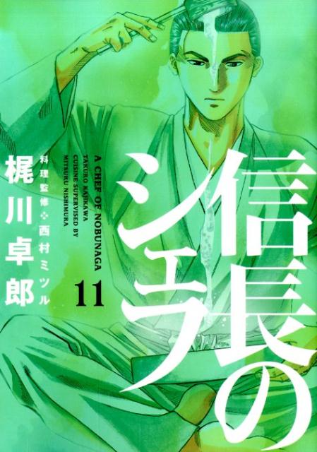 ◆◆◆小口に日焼けがあります。中古ですので多少の使用感がありますが、品質には十分に注意して販売しております。迅速・丁寧な発送を心がけております。【毎日発送】 商品状態 著者名 梶川卓郎、西村ミツル 出版社名 芳文社 発売日 2014年10月...