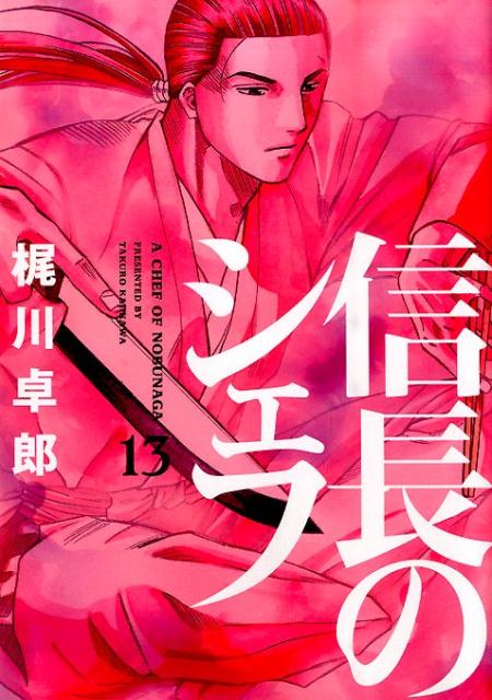 ◆◆◆非常にきれいな状態です。中古商品のため使用感等ある場合がございますが、品質には十分注意して発送いたします。 【毎日発送】 商品状態 著者名 梶川卓郎 出版社名 芳文社 発売日 2015年07月16日 ISBN 9784832234581