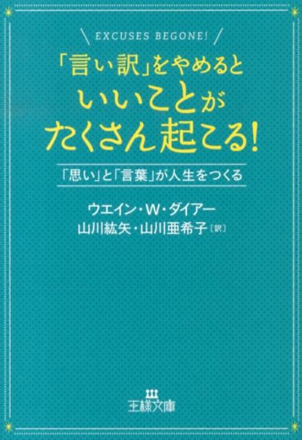 ◆◆◆おおむね良好な状態です。中古商品のため使用感等ある場合がございますが、品質には十分注意して発送いたします。 【毎日発送】 商品状態 著者名 ウエイン・W．ダイアー、山川紘矢 出版社名 三笠書房 発売日 2013年04月20日 ISBN...