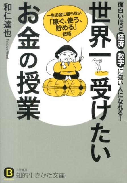 ◆◆◆おおむね良好な状態です。中古商品のため使用感等ある場合がございますが、品質には十分注意して発送いたします。 【毎日発送】 商品状態 著者名 和仁達也 出版社名 三笠書房 発売日 2013年12月10日 ISBN 9784837982340