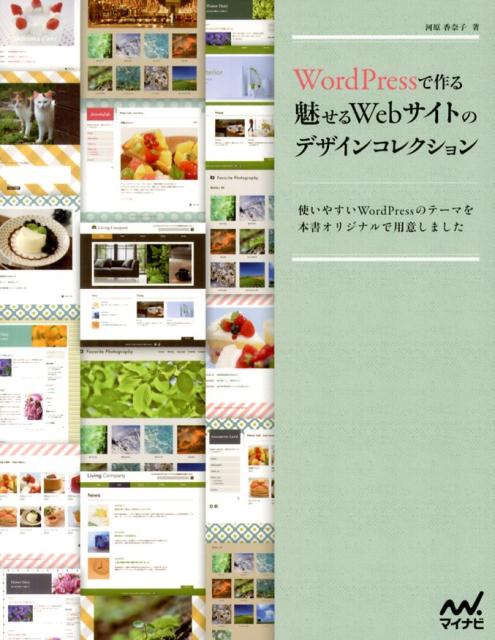 ◆◆◆おおむね良好な状態です。中古商品のため使用感等ある場合がございますが、品質には十分注意して発送いたします。 【毎日発送】 商品状態 著者名 河原香奈子 出版社名 マイナビ出版 発売日 2013年12月 ISBN 9784839949013