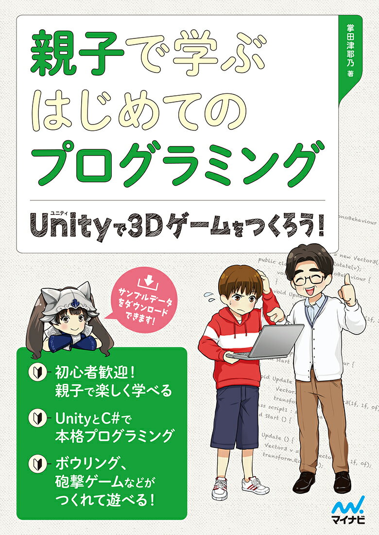◆◆◆非常にきれいな状態です。中古商品のため使用感等ある場合がございますが、品質には十分注意して発送いたします。 【毎日発送】 商品状態 著者名 掌田津耶乃 出版社名 マイナビ出版 発売日 2017年05月26日 ISBN 97848399...