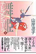 ◆◆◆おおむね良好な状態です。中古商品のため使用感等ある場合がございますが、品質には十分注意して発送いたします。 【毎日発送】 商品状態 著者名 山岸凉子 出版社名 メディアファクトリ− 発売日 2003年12月22日 ISBN 97848...