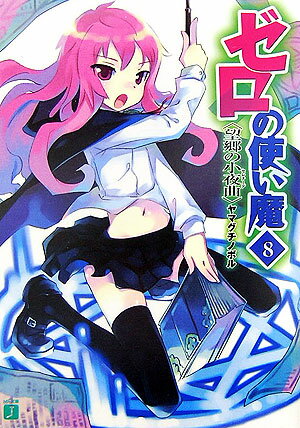 ◆◆◆おおむね良好な状態です。中古商品のため使用感等ある場合がございますが、品質には十分注意して発送いたします。 【毎日発送】 商品状態 著者名 ヤマグチノボル 出版社名 メディアファクトリ− 発売日 2006年06月 ISBN 97848...