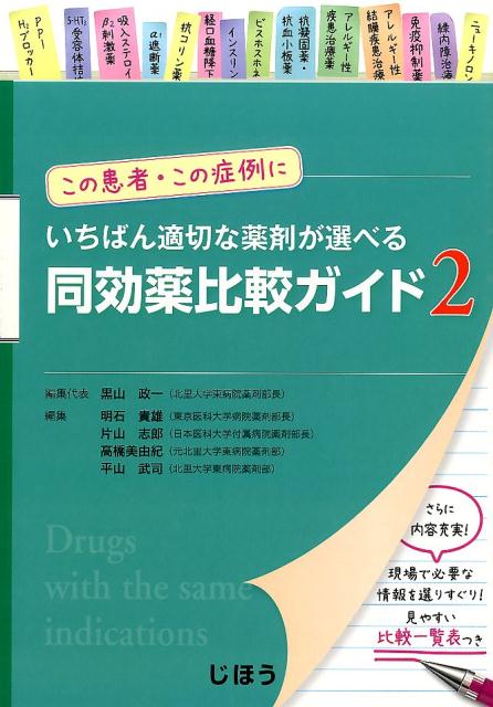 ◆◆◆おおむね良好な状態です。中古商品のため使用感等ある場合がございますが、品質には十分注意して発送いたします。 【毎日発送】 商品状態 著者名 黒山政一、明石貴雄 出版社名 じほう 発売日 2015年07月31日 ISBN 9784840...