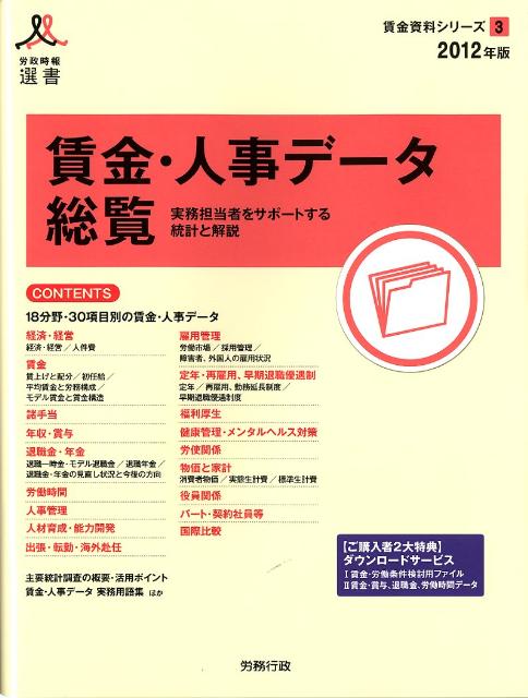 ◆◆◆非常にきれいな状態です。中古商品のため使用感等ある場合がございますが、品質には十分注意して発送いたします。 【毎日発送】 商品状態 著者名 労務行政研究所 出版社名 労務行政 発売日 2012年01月 ISBN 9784845222513