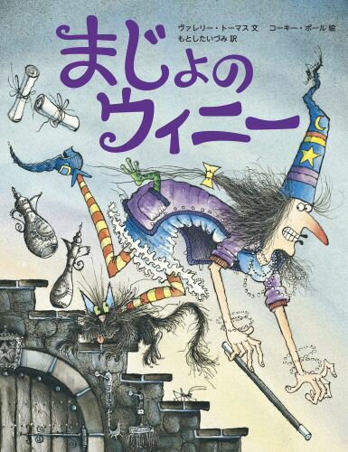 ◆◆◆おおむね良好な状態です。中古商品のため使用感等ある場合がございますが、品質には十分注意して発送いたします。 【毎日発送】 商品状態 著者名 ヴァレリ−・ト−マス、コ−キ−・ポ−ル 出版社名 静山社 発売日 2013年10月 ISBN ...