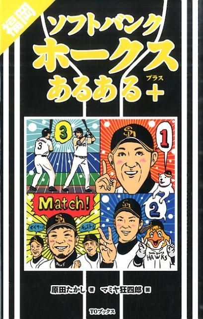 ◆◆◆おおむね良好な状態です。中古商品のため使用感等ある場合がございますが、品質には十分注意して発送いたします。 【毎日発送】 商品状態 著者名 原田たかし 出版社名 TOブックス 発売日 2015年04月 ISBN 9784864723695