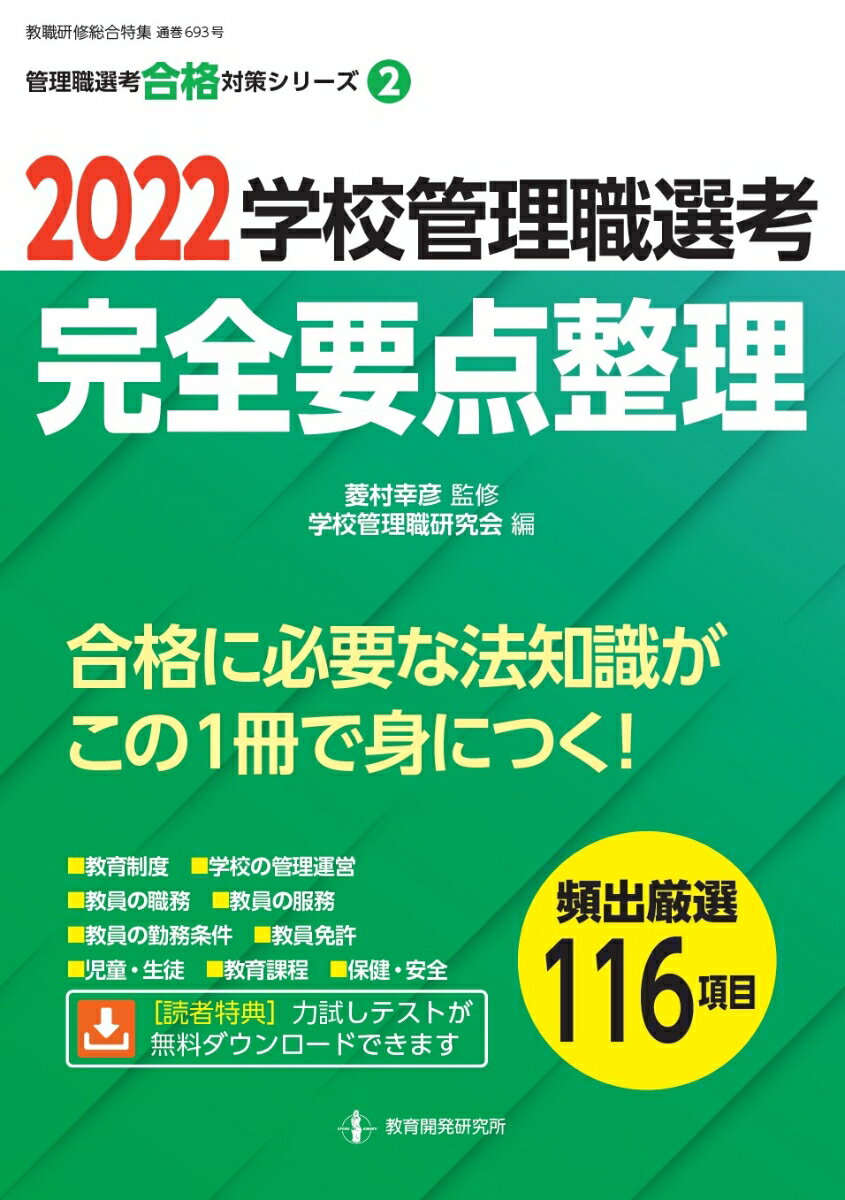 ◆◆◆非常にきれいな状態です。中古商品のため使用感等ある場合がございますが、品質には十分注意して発送いたします。 【毎日発送】 商品状態 著者名 菱村幸彦、学校管理職研究会 出版社名 教育開発研究所 発売日 2021年04月15日 ISBN...