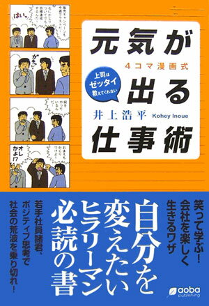 ◆◆◆全体的に日焼けがあります。中古ですので多少の使用感がありますが、品質には十分に注意して販売しております。迅速・丁寧な発送を心がけております。【毎日発送】 商品状態 著者名 井上浩平 出版社名 あおば出版 発売日 2006年07月 IS...