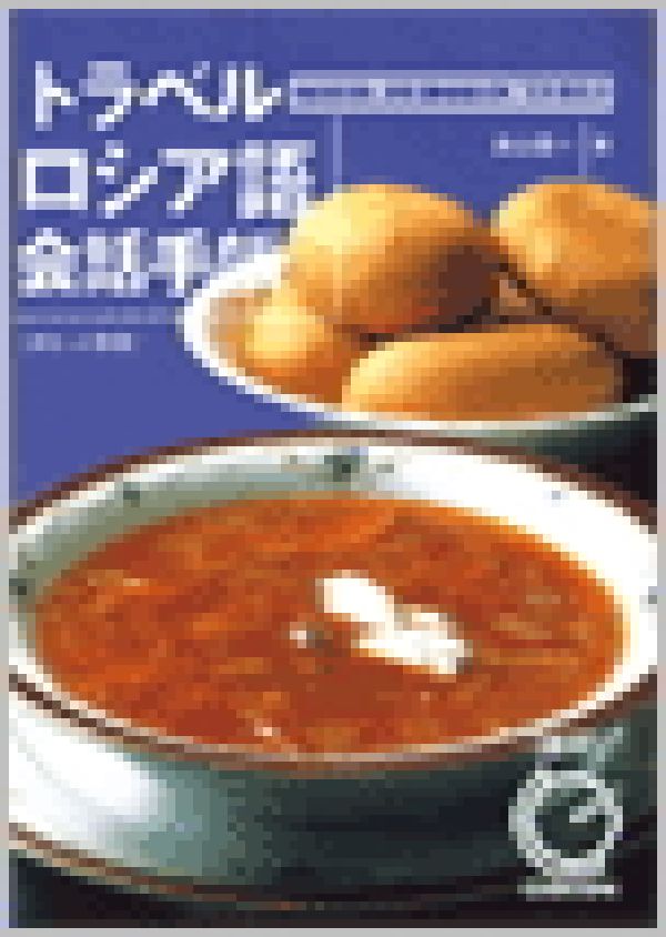 ◆◆◆おおむね良好な状態です。中古商品のため使用感等ある場合がございますが、品質には十分注意して発送いたします。 【毎日発送】 商品状態 著者名 高山真一 出版社名 語研 発売日 1993年10月02日 ISBN 9784876156719