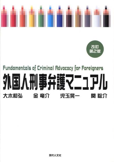◆◆◆非常にきれいな状態です。中古商品のため使用感等ある場合がございますが、品質には十分注意して発送いたします。 【毎日発送】 商品状態 著者名 大木和弘、金竜介 出版社名 現代人文社 発売日 2008年10月15日 ISBN 978487...