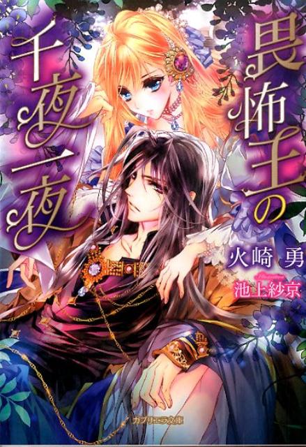 ◆◆◆非常にきれいな状態です。中古商品のため使用感等ある場合がございますが、品質には十分注意して発送いたします。 【毎日発送】 商品状態 著者名 火崎勇 出版社名 メディアソフト 発売日 2016年02月15日 ISBN 978487919...