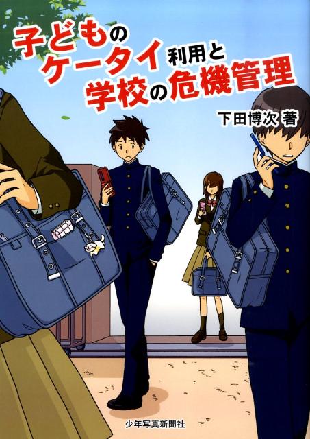 ◆◆◆おおむね良好な状態です。中古商品のため使用感等ある場合がございますが、品質には十分注意して発送いたします。 【毎日発送】 商品状態 著者名 下田博次 出版社名 少年写真新聞社 発売日 2009年06月 ISBN 9784879812964