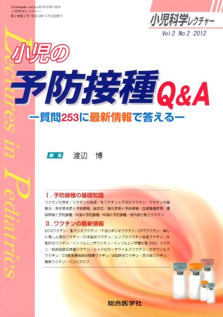 ◆◆◆おおむね良好な状態です。中古商品のため使用感等ある場合がございますが、品質には十分注意して発送いたします。 【毎日発送】 商品状態 著者名 五十嵐隆 出版社名 総合医学社 発売日 2012年03月22日 ISBN 9784883787548
