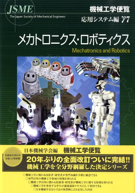 ◆◆◆おおむね良好な状態です。中古商品のため使用感等ある場合がございますが、品質には十分注意して発送いたします。 【毎日発送】 商品状態 著者名 日本機械学会 出版社名 日本機械学会 発売日 2008年11月 ISBN 9784888981774