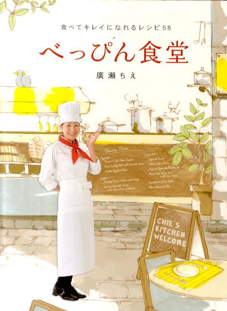 ◆◆◆歪み、角折れがあります。カバーに日焼け、汚れ、使用感、傷みがあります。中古ですので多少の使用感がありますが、品質には十分に注意して販売しております。迅速・丁寧な発送を心がけております。【毎日発送】 商品状態 著者名 廣瀬ちえ 出版社名...